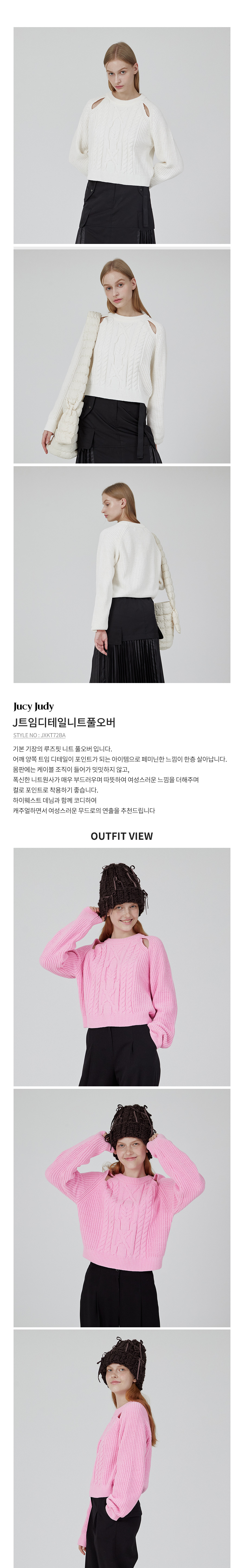 13번. [쥬시쥬디] J트임디테일니트풀오버 JXKT72BA - 현대Hmall