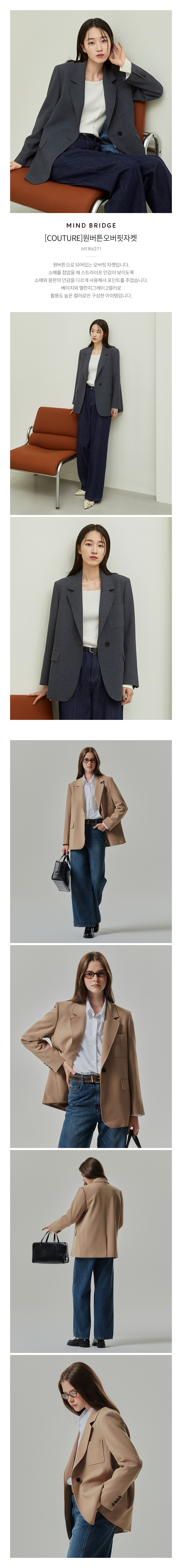 [인플루언서PICK][COUTURE]원버튼오버핏자켓 MYJK6271 - 감도 깊은 취향 셀렉트샵 29CM