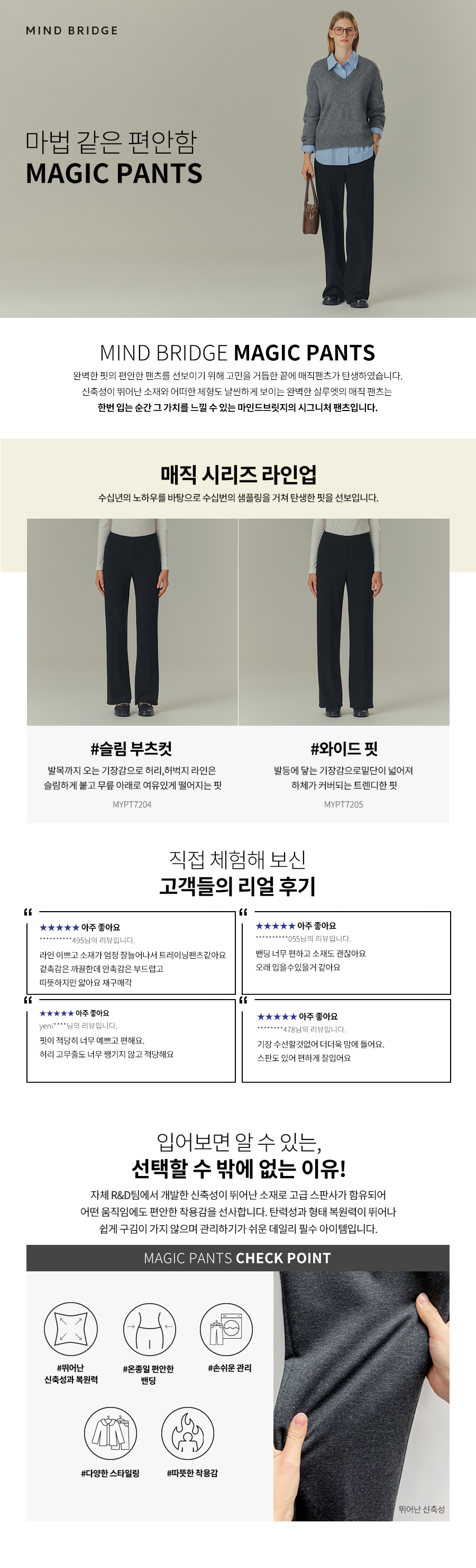 마인드브릿지 우먼(MIND BRIDGE WOMEN) [W]MAGIC_[웜]부츠컷 밴딩 팬츠 - 사이즈 & 후기 | 무신사